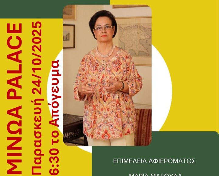 Χανιά | Λογοτεχνική βραδιά – Αφιέρωμα στη Λίτσα Ψαραύτη από το Γυμνάσιο ...