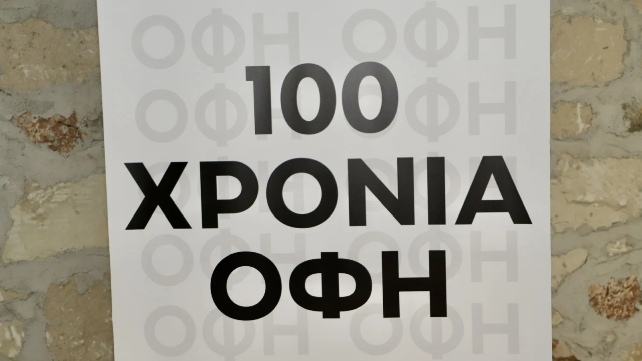 100 χρόνια του ΟΦΗ – Η ιστορία “ζωντανεύει” με τη φωνή του Μιχάλη ...