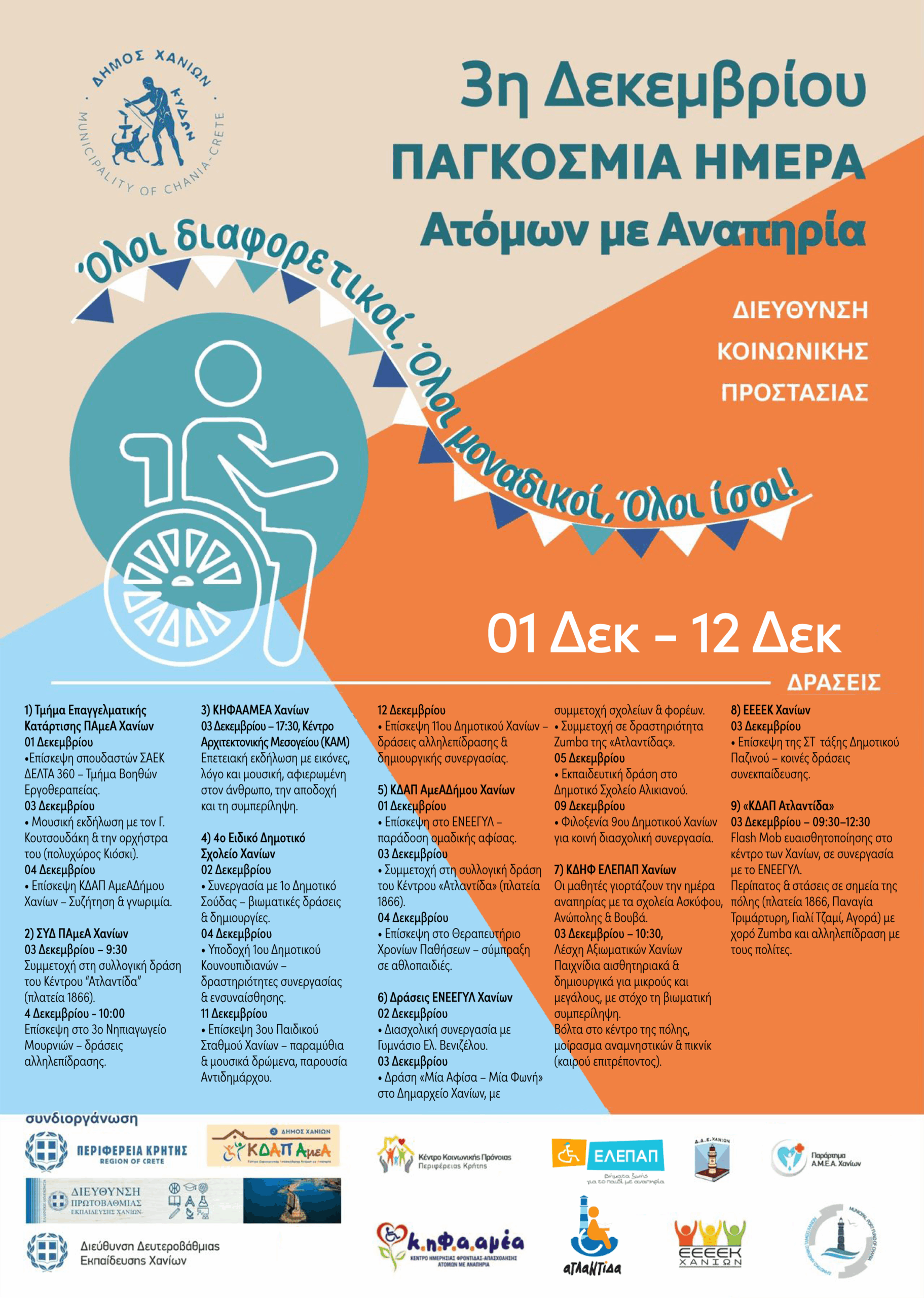 Οι δράσεις Δήμου Χανίων για την Παγκόσμια Ημέρα Ατόμων με Αναπηρία, από ...