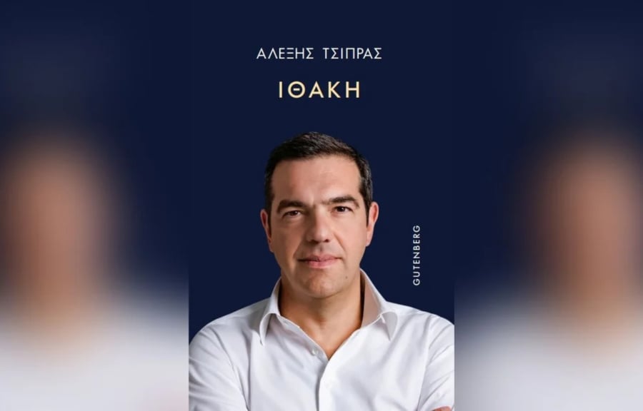 Στα βιβλιοπωλεία από σήμερα η «Ιθάκη» του Αλέξη Τσίπρα – Τι ...