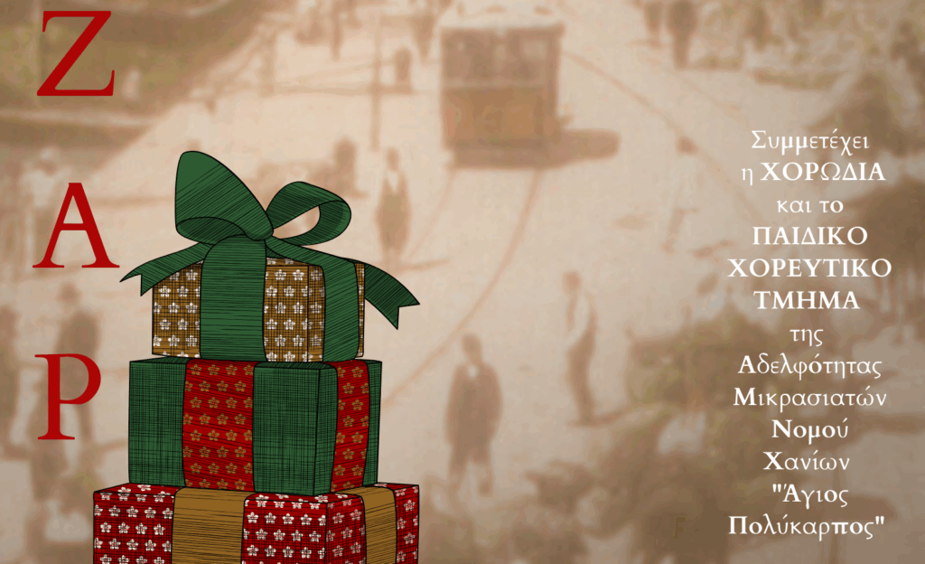 Χανιά | Χριστουγεννιάτικο μπαζάρ από το Γενικό Πειραματικό Λύκειο ...