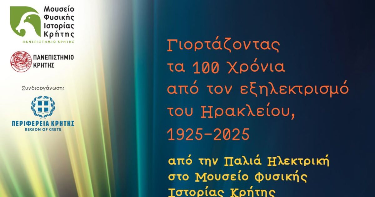 Γιορτάζοντας τα 100 χρόνια από τον εξηλεκτρισμό του Ηρακλείου 1925-2025 ...