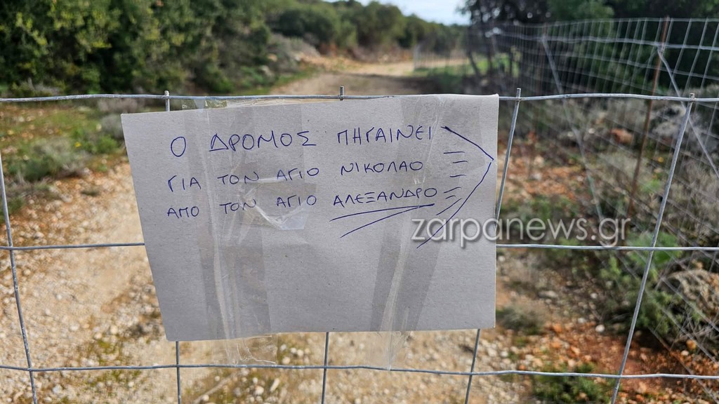 Χανιά | Κλείσανε το δρόμο για το εκκλησάκι του Αγίου Νικολάου, ανήμερα ...